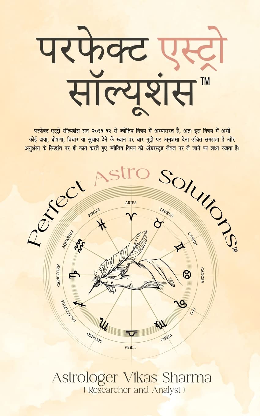 Perfect Astro Solutions : Sharma, Vikas: Amazon.in: Books