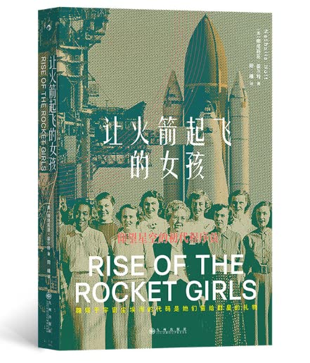 Amazon.com: Rise of the Rocket Girls (Chinese Edition): 9787522506821 ...