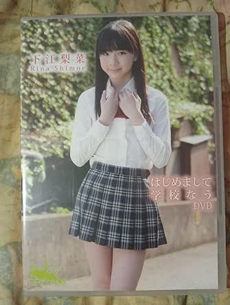 Amazon.co.jp: 超かわいい! ？ ORGD-002 オリガミ はじめまして 下江梨菜 : おもちゃ