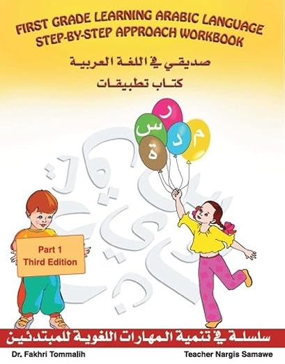 1st Grade learning Arabic Language Step - By - Step Approach Workbook ...