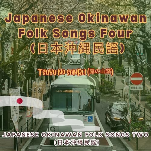 Amazon.com: Japanese Okinawan Folk Songs Four : Tsuyu no Sanrei ...