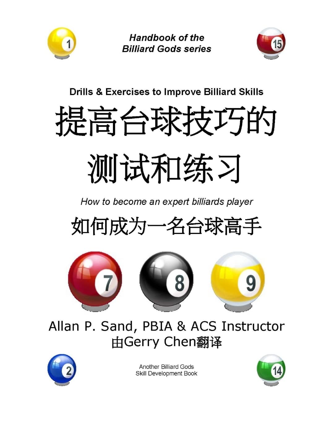 Drills and Exercises to Improve Billiard Skills (Chinese): How to ...