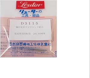 Amazon | リューター 軸付電着ダイヤモンド砥石 D3115 | ダイヤモンドビット