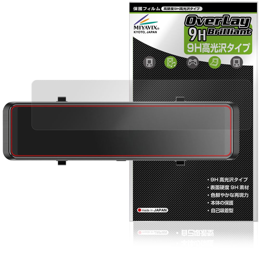 Amazon.co.jp: ミヤビックス MAXWIN ミラー型ドライブレコーダー MDR-G008B2 対応 保護 フィルム PET製 高 ...