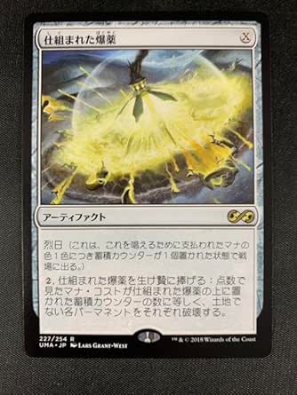 Amazon.co.jp: MTG 仕組まれた爆薬 Engineered Explosives 日本語版 : おもちゃ