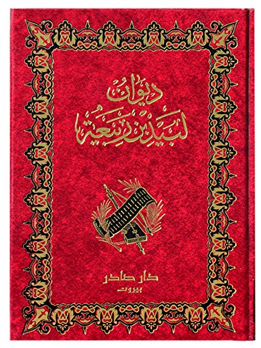 Amazon.com: Diwan Labid ibn Rab'ia al-'Amiri (ديوان لبيد بن ربعية ...