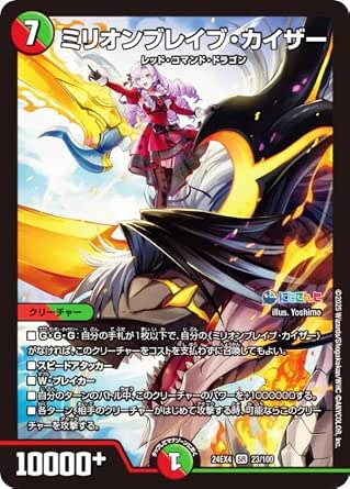 Amazon.co.jp: デュエマ DM24EX4 23/100 ミリオンブレイブ・カイザー (SR スーパーレア) コラボ・マスターズ 異次元の超獣使い (DM24-EX4) : おもちゃ