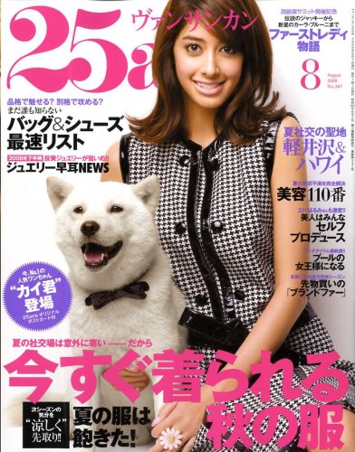 25ans (ヴァンサンカン) 2008年 08月号 [雑誌]: 4910013910882: Amazon.com: Books