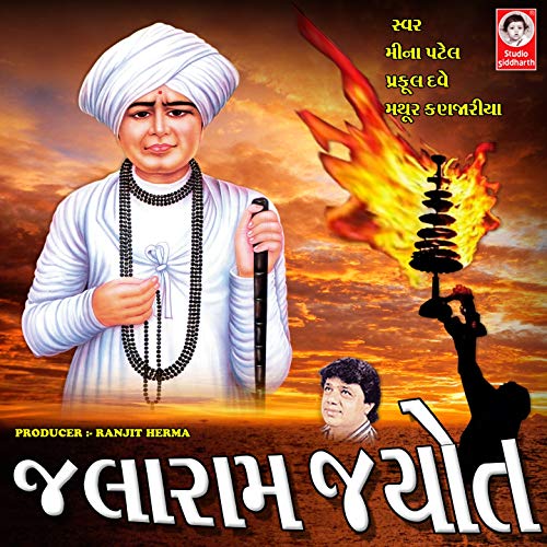 Amazon Music - VARIOUS ARTISTSのJalaram Jyot - Amazon.co.jp