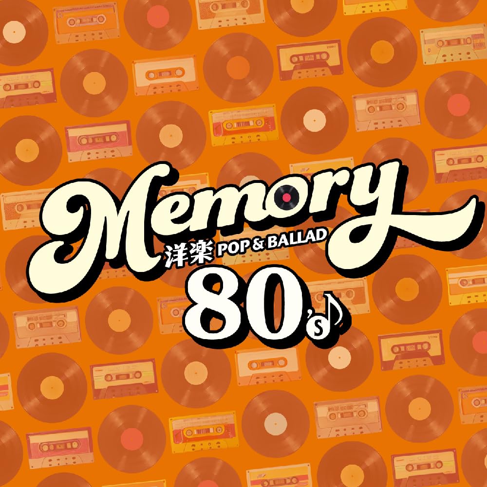 Amazon.co.jp: MEMORY 〜80's 洋楽POP & BALLAD〜: ミュージック