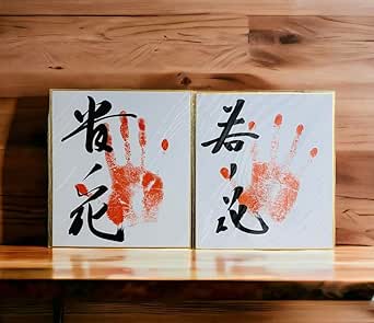 Amazon.co.jp: Signed sumo wrestler handprint, Yokozuna, Takanohana ...