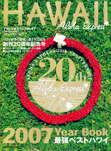アロハエクスプレス (no.87) (Sony Magazines Deluxe) |本 | 通販 | Amazon