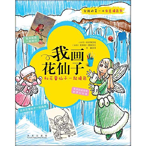 Amazon.com: The girl's first creative coloring book: I painted flower ...