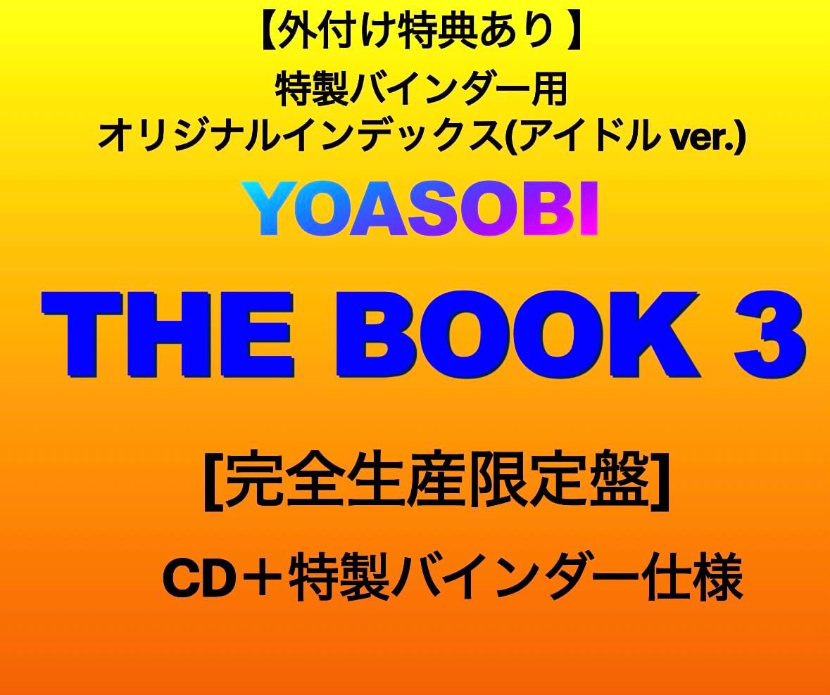 Amazon | 【外付け特典あり】 THE BOOK 3 (完全生産限定盤)(CD＋特製バインダー仕様)(特製バインダー用オリジナル ...