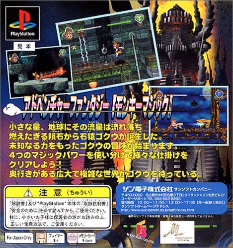 Amazon.com: Monkey Magic [Japan Import] : Videojuegos