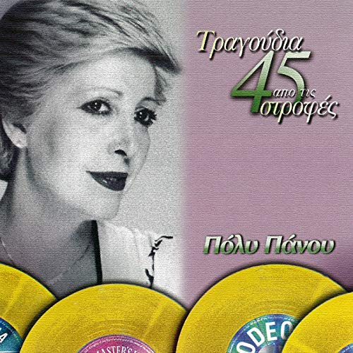 Play Tragoudia Apo Tis 45 Strofes by Poli Panou on Amazon Music