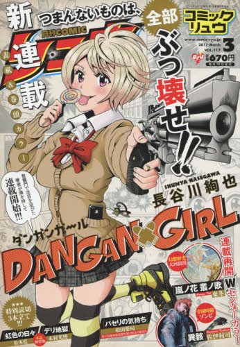 Monthly COMIC RYU ~ Japanese Comic (Manga) Magazine MARCH 2017 Issue ...