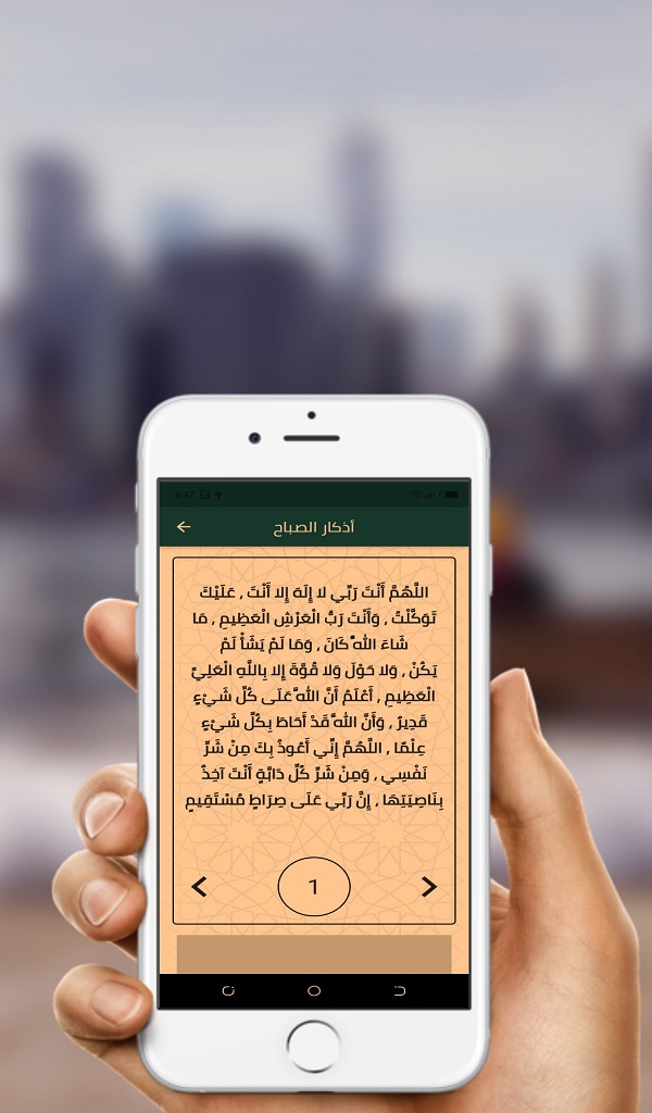MESBAHA- Aplicación en Amazon Appstore