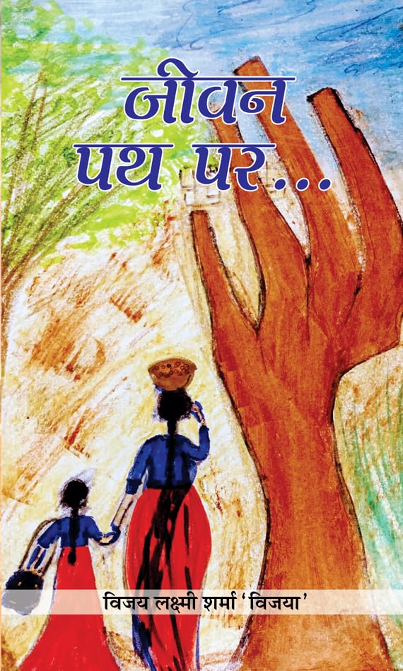 Jeevan Path Par: On the Path of Life by Vijay Laxmi Sharma 'Vijaya' (Hindi Edition) eBook ...