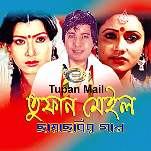 Amazon.com: Tupan Mail (Original Motion Picture Soundtrack) : Subol Das: Digital Music