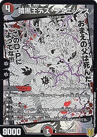 Amazon.co.jp: デュエルマスターズ DMEX15 34/50 暗黒王デス・フェニックス (SR スーパーレア) 20周年超感謝メモリアルパック (DMEX-15) : ホビー