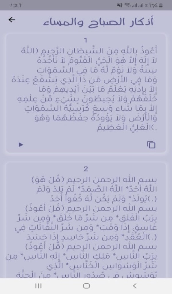 Azkar Application - App on Amazon Appstore