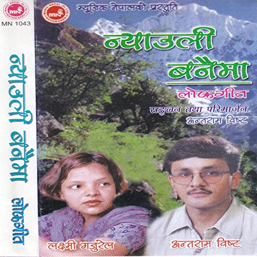 Nyauli Banaima by Anta Ram Bista & Laxmi Gajurel on Amazon Music - Amazon.co.uk