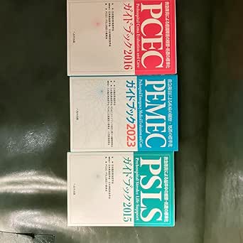 Amazon.co.jp: PCEC PSLS PEMEC ガイドブック セット : おもちゃ