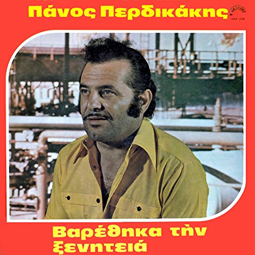Play Varethika tin xenitia by Panos Perdikakis on Amazon Music