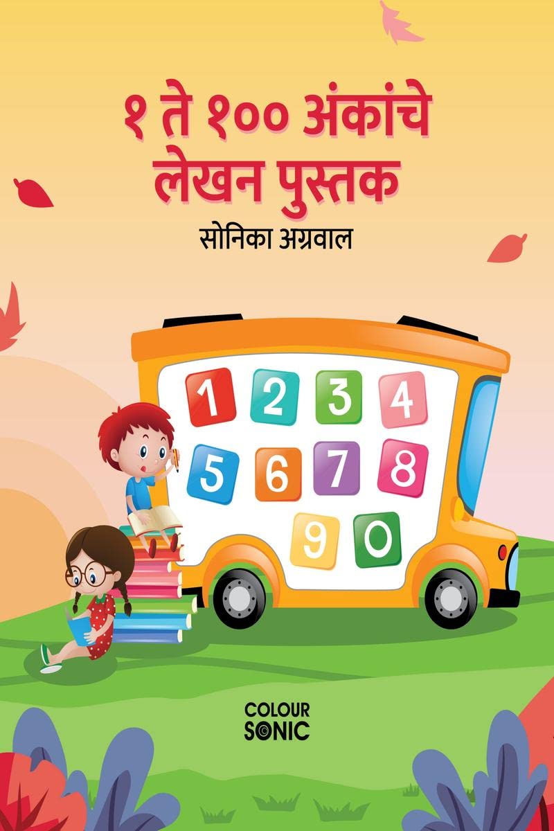 Buy 1 to 100 Marathi Numbers Writing Book / १ ते १०० अंकांचे लेखन ...