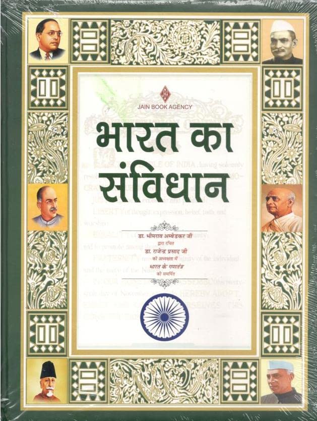 Bharat Ka Samvidhan (The Constitution of India in HINDI) (Big A4 Size ...