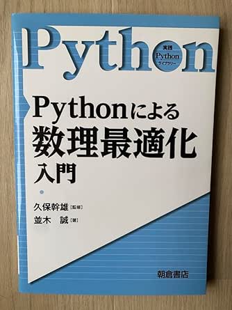 Amazon.co.jp: Python Introduction to Math Optimization : Toys & Games