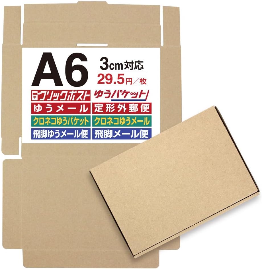 Amazon.co.jp: UNIPACK A6サイズ クリックポストN式 【200枚セット（29.5円/枚)】3cm対応 クリックポスト コンパクト 箱 ゆうパケット らくらくメルカリ便 ...