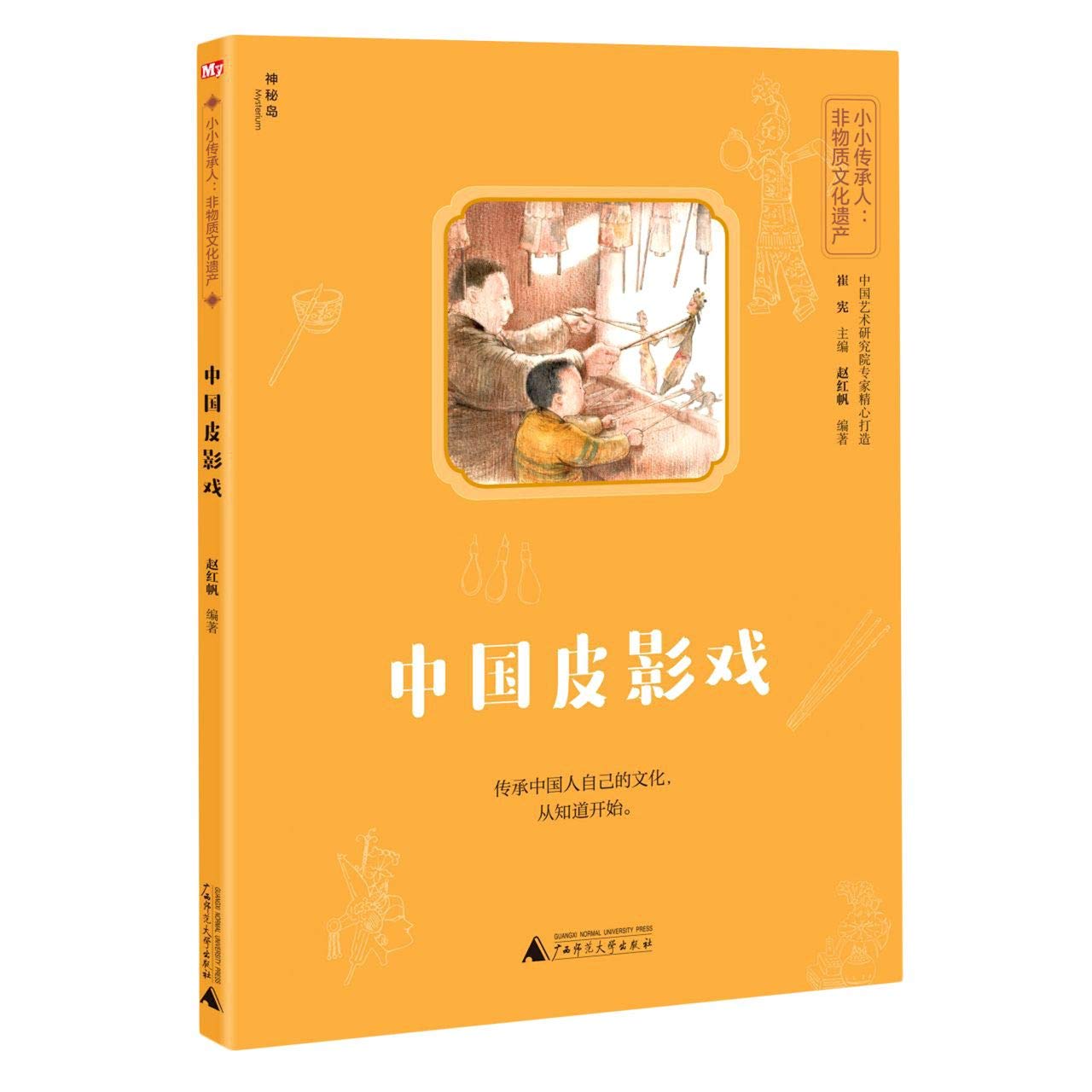 Amazon.com: Chinese Shadow Puppetry/ Successor of Intangible Cultural ...
