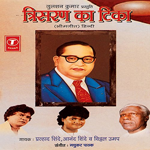 Play Trisaran Ka Tika (Bheem Geet) by Palhad Shinde & Vitthal Umap on ...