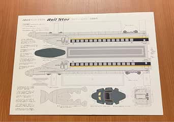 Amazon.co.jp: Series 0 Shinkansen Paper Craft 7 : Toys & Games