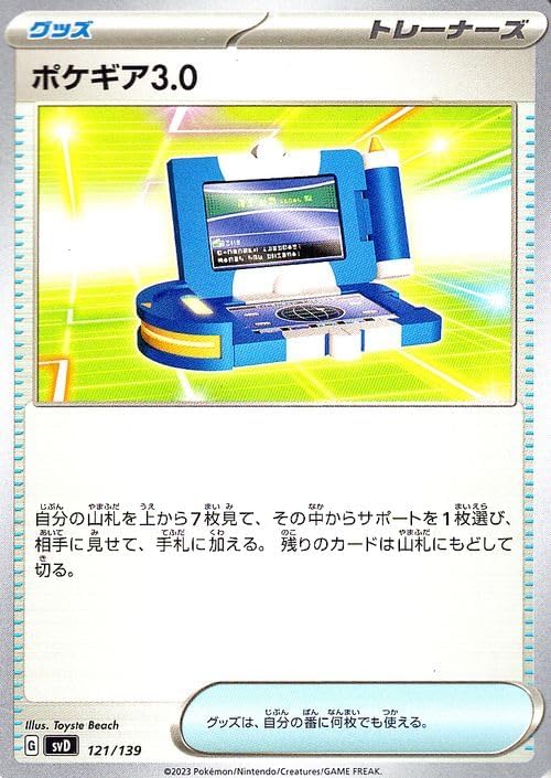 Amazon.co.jp: ポケモンカード svD exスタートデッキ ポケギア3.0 (121/139) ポケカ グッズ : おもちゃ