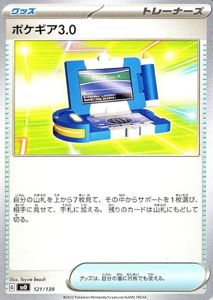 Amazon.co.jp: ポケモンカード svD exスタートデッキ ポケギア3.0 (121/139) ポケカ グッズ : おもちゃ