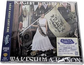 Amazon.co.jp: 初回限定盤 分島花音 RIGHT LIGHT RISE : おもちゃ