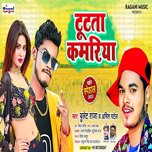 Tutata Kamariya (Bhojpuri Song) : Bullet Raja & Amit Patel: Amazon.fr ...