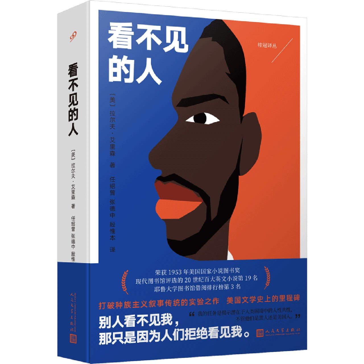 Amazon.com: Invisible Man (Chinese Edition): 9787020168828: Ralph ...