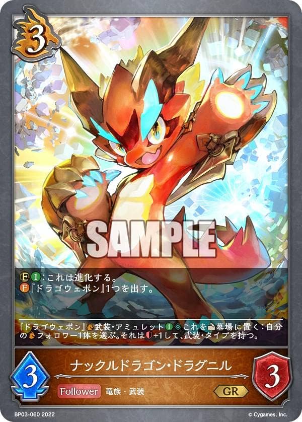 Amazon.co.jp: シャドウバース エボルヴ BP03-060 ナックルドラゴン・ドラグニル (GR ゴールドレア) ブースターパック第3弾 フレイム・オブ・レーヴァテイン : おもちゃ