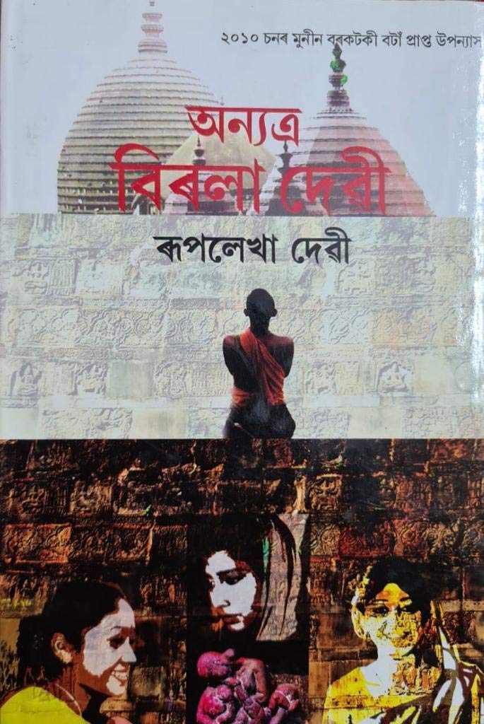 Buy Anyatra Birala Devi Book Online at Low Prices in India | Anyatra ...
