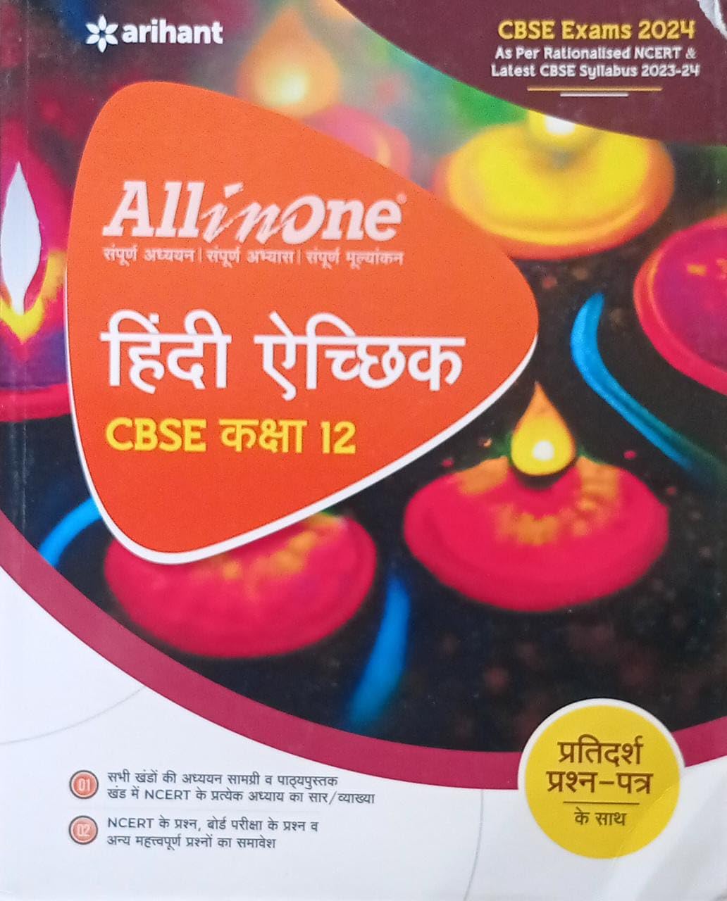 Arihant All In One Hindi Elective Class 12 NVB+636363 : Aakash: Amazon ...