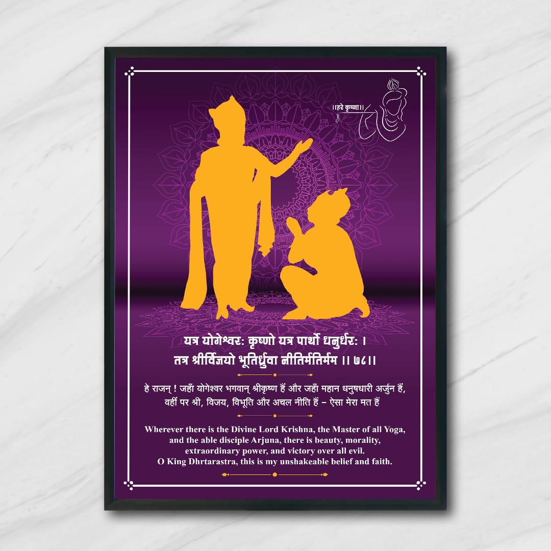 Bhagavad Gita Quote Wall Frame - Shri Krishna Quotes Wall Frame -Yatra ...