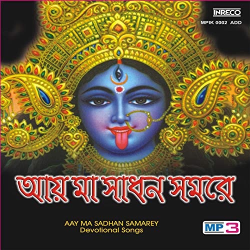 Amazon.com: Aay Ma Sadhan Samarey : Manasi Mukherjee, Sandhya Mukherjee ...