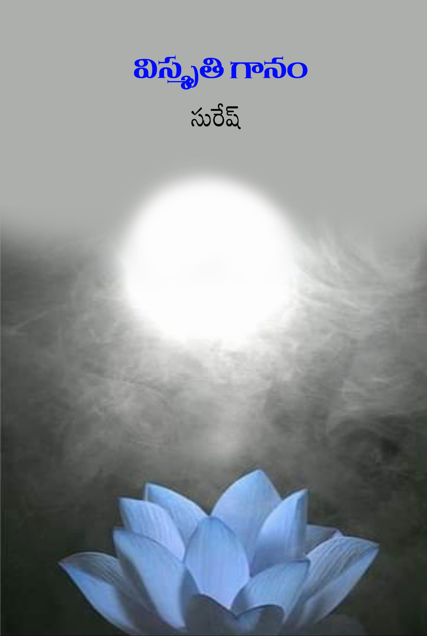 Buy Vismruthi Geetham Book Online at Low Prices in India | Vismruthi ...