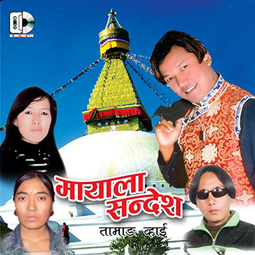 Amazon MusicでPrem Lopchan, Krishna & Sasikala MoktanのMayala Sandeshを再生する