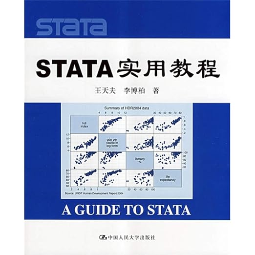 STATA实用教程 : Amazon.sg: Books