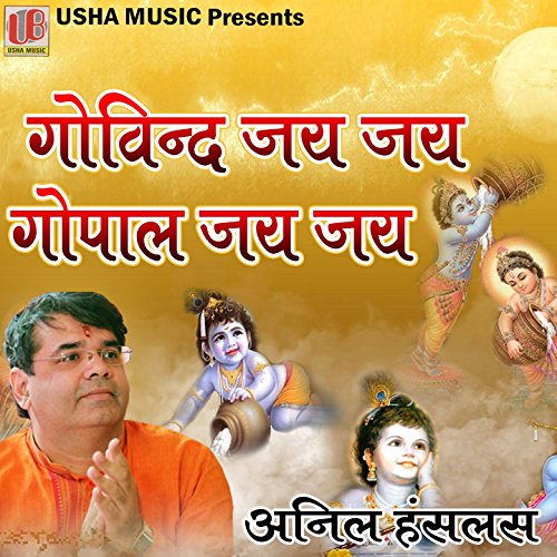 Play Govind Jai Jai Gopal Jai Jai by Anil Hanslas on Amazon Music